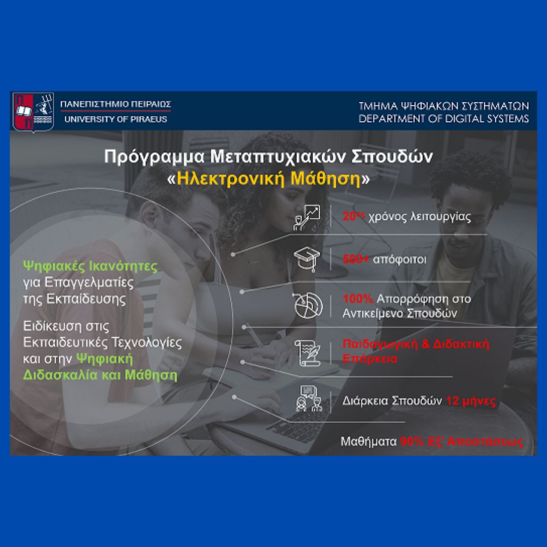 Μεταπτυχιακό πρόγραμμα του Πανεπιστημίου Πειραιώς στην Ηλεκτρονική ...