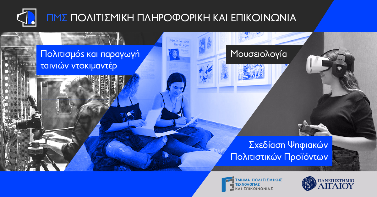 Πρόγραμμα Μεταπτυχιακών Σπουδών «Πολιτισμική Πληροφορική και ...