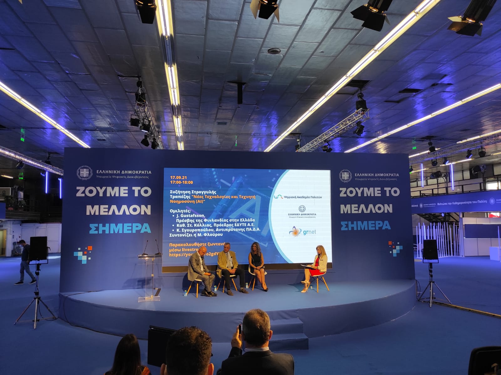 “Ψηφιακές Δεξιότητες και Νέες Τεχνολογίες”: Μία συζήτηση στρογγυλής ...