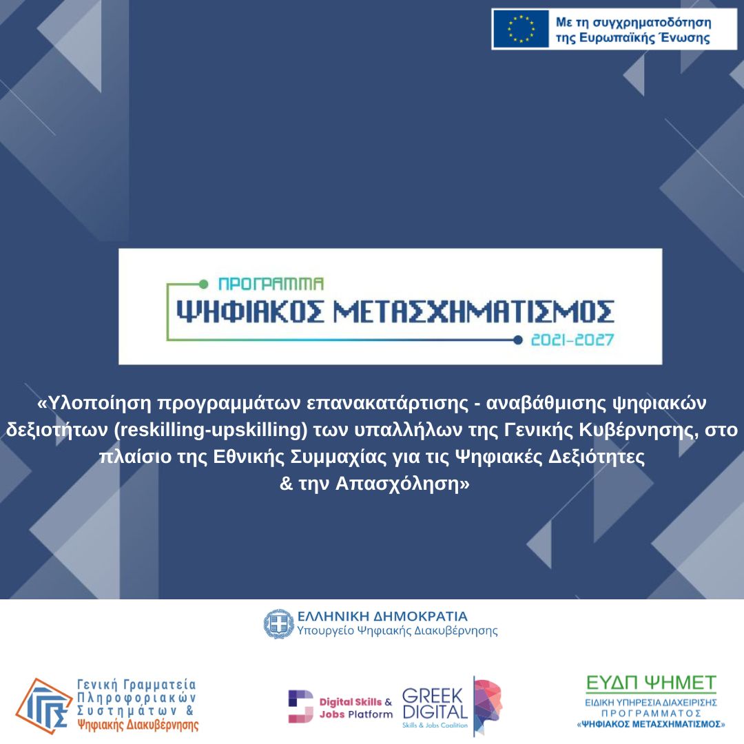 Χρηματοδότηση για την υλοποίηση προγραμμάτων επανακατάρτισης ...