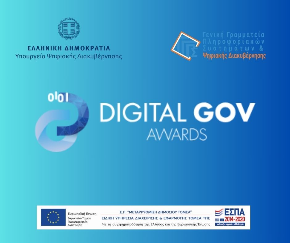 Διαγωνισμός Βραβείων Ψηφιακής Διακυβέρνησης - nationalcoalition.gov.gr