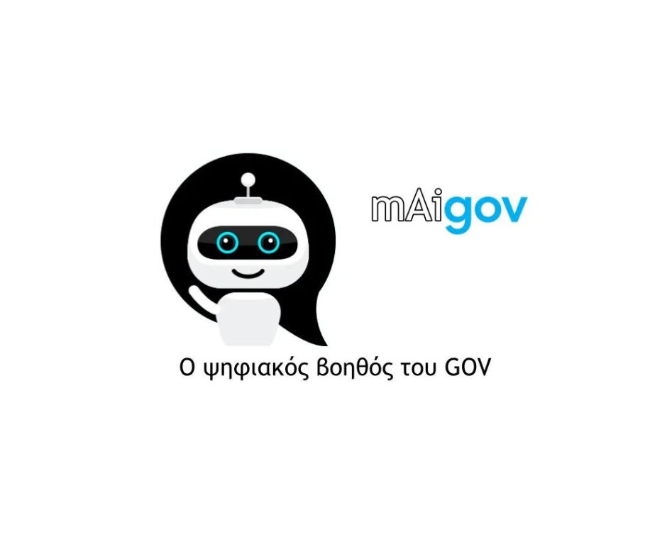 mAigov - O «Ψηφιακός Βοηθός» IA του gov.gr στην υπηρεσία των πολιτών ...