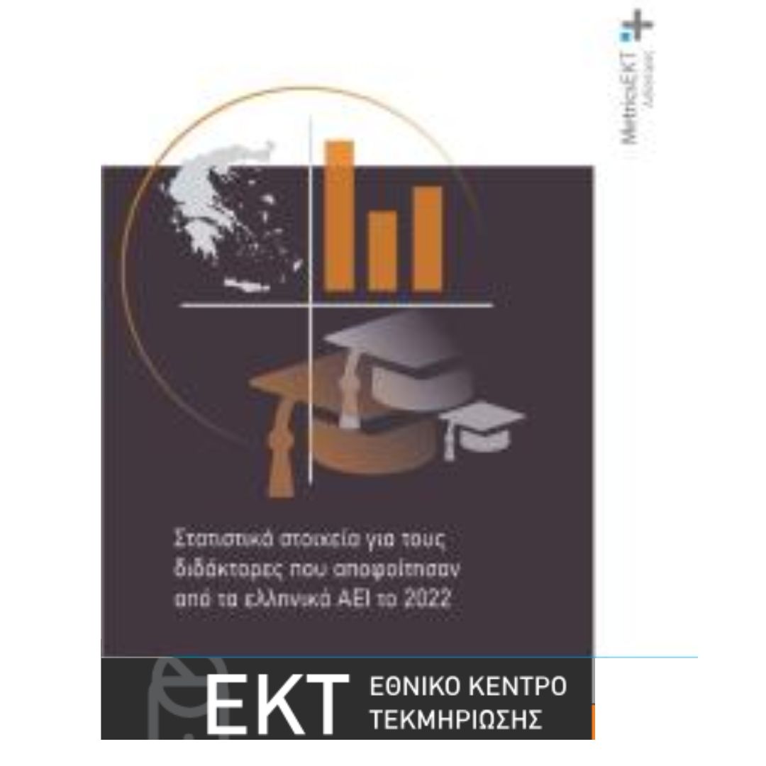 Μελέτη του ΕΚΤ: Οι ψηφιακές τεχνολογίες είναι καταλυτικές στη ...