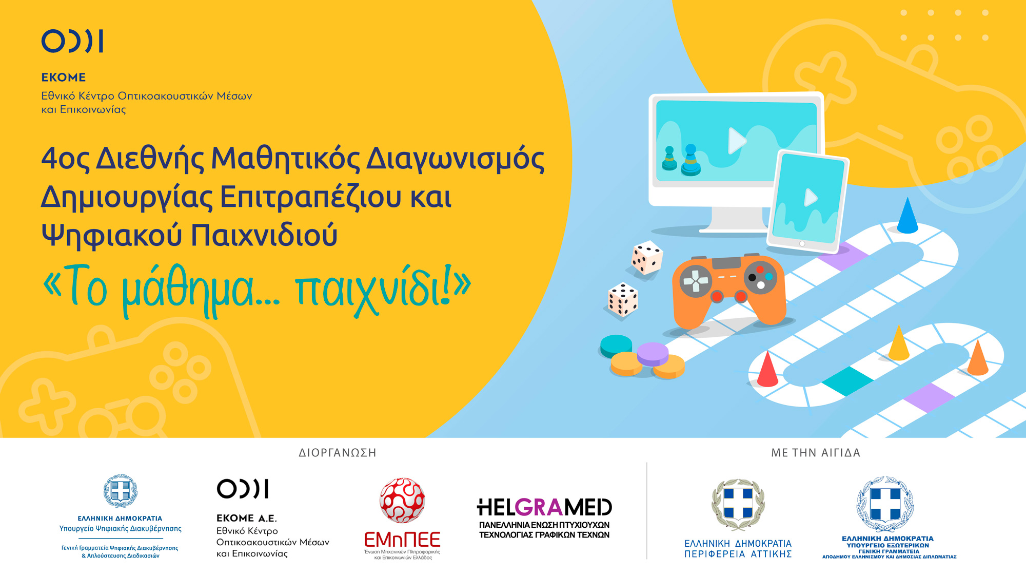 Ρεκόρ συμμετοχών στον 4ο Διεθνή Μαθητικό Διαγωνισμό Δημιουργίας ...