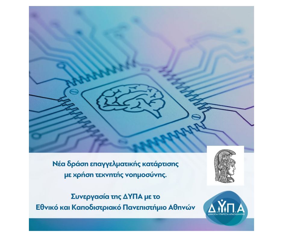 Ξεκινούν οι αιτήσεις για τη νέα πιλοτική δράση επαγγελματικής ...