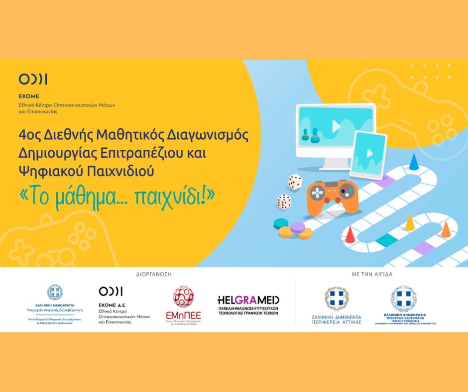 Διεθνής Μαθητικός Διαγωνισμός Δημιουργίας Επιτραπέζιου και Ψηφιακού ...