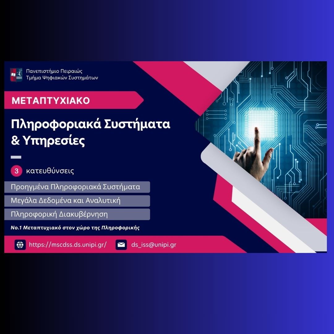 Πρόγραμμα Μεταπτυχιακών Σπουδών από το Πανεπιστήμιο Πειραιώς στα ...