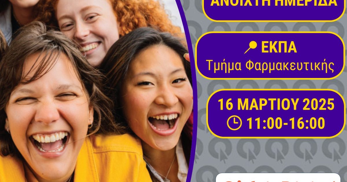 CODEWEEK ΗΜΕΡΙΔΑ: Girls in Digital & Science 2025 - nationalcoalition ...