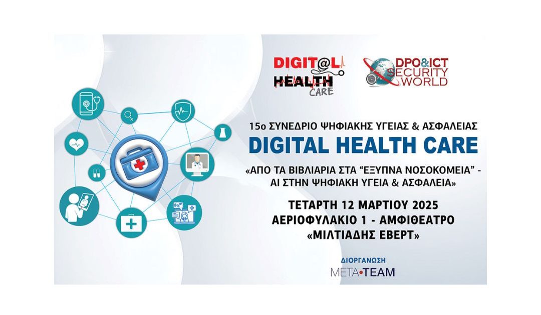 Από τα Βιβλιάρια στα “Έξυπνα Νοσοκομεία”: Συνέδριο για την Τεχνητή ...