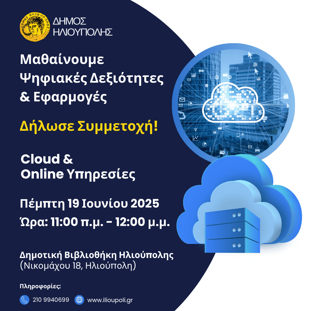Cloud, Εφαρμογές & Διαδίκτυο – Δράση του Δήμου Ηλιούπολης ...